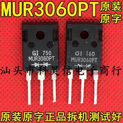 MUR3060PT 30A600V 快恢复二极管 原装原字拆机 测试好 TO-247