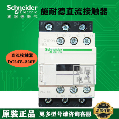 原厂正品直流接触器LC1D12BDC LC1-D12BDC DC24V