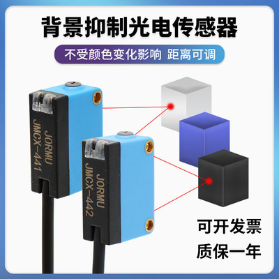 反射型光电传感器JMCX-442 441背景抑制型E3Z-LT61 对射开关