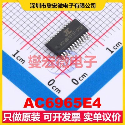 AC6965E4 QSOP-24 MCU/MPU/SOC微处理器控制器