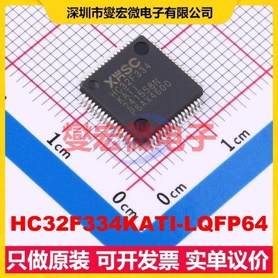 HC32F334KATI-LQFP64 LQFP-64(10x10) MCU/MPU/SOC微处理器控制