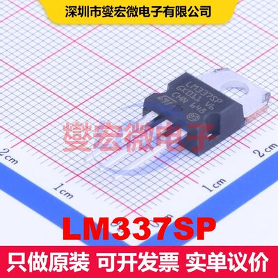 LM337SP TO-220 线性低压差（LDO）电压调节器 电源管理 集成芯片