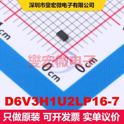D6V3H1U2LP16-7 UDFN1610-2 TVS二极管 瞬态电压抑制器 分立器件