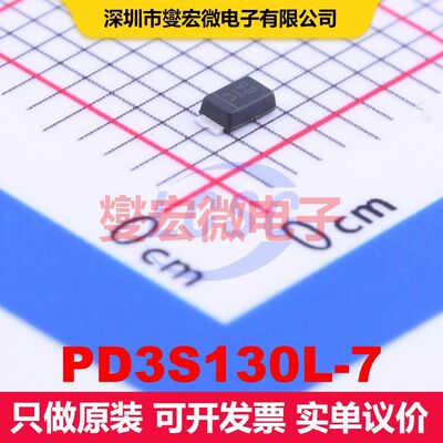 PD3S130L-7 PowerDI323 单二极管 二极管 分立器件