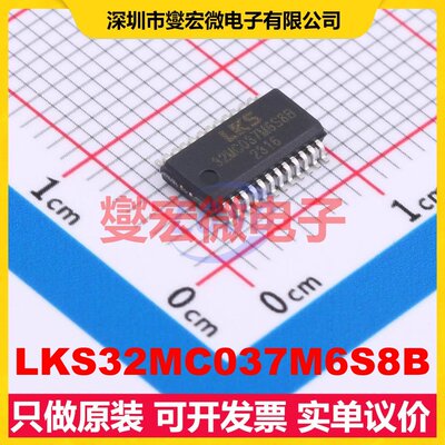 LKS32MC037M6S8B SSOP-24 MCU/MPU/SOC微处理器控制器