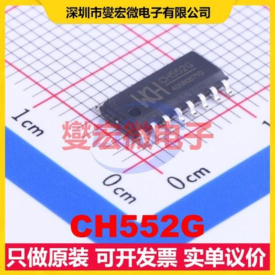 CH552G SOP-16 MCU/MPU/SOC微处理器控制器