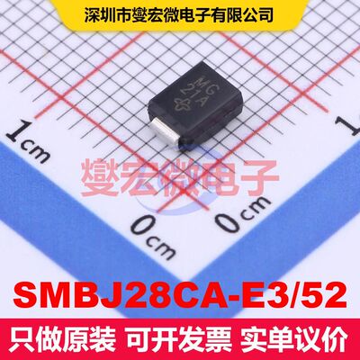 SMBJ28CA-E3/52 SMB(DO-214AA) TVS二极管 瞬态电压抑制器 分立