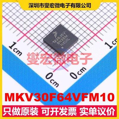 MKV30F64VFM10 QFN-32-EP(5x5) MCU/MPU/SOC微处理器控制器