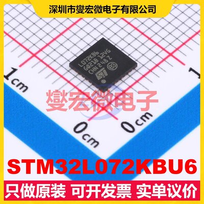 STM32L072KBU6 UFQFPN-32(5x5) MCU/MPU/SOC微处理器控制器