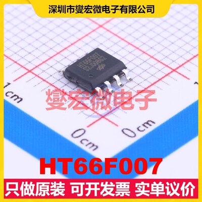 HT66F007 SOP-8 MCU/MPU/SOC微处理器控制器