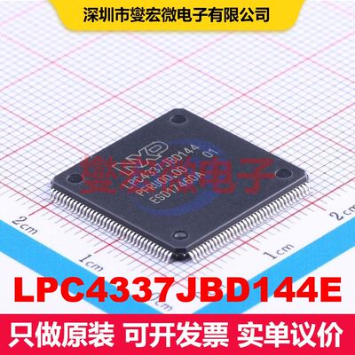 LPC4337JBD144E LQFP-144(20x20) 微控制器 嵌入式 集成芯片IC