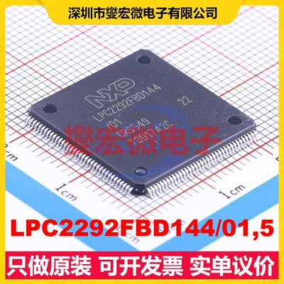 LPC2292FBD144/01,5 LQFP-144(20x20) MCU/MPU/SOC微处理器控制