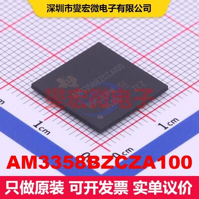 AM3358BZCZA100 NFBGA-324 微处理器 嵌入式 集成芯片IC