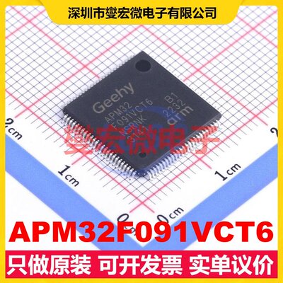 APM32F091VCT6 LQFP-100(14x14) MCU/MPU/SOC微处理器控制器
