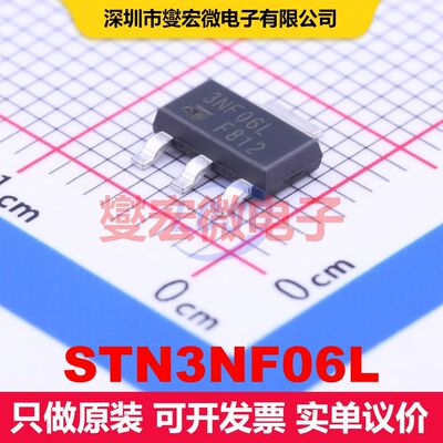 STN3NF06L SOT-223 场效应管 晶体管 分立器件