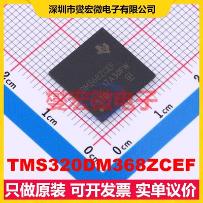 TMS320DM368ZCEF NFBGA-338 MCU/MPU/SOC微处理器控制器