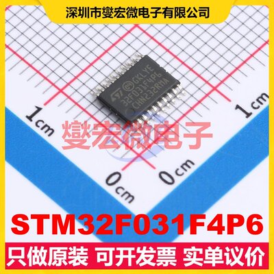 STM32F031F4P6 TSSOP-20 MCU/MPU/SOC微处理器控制器