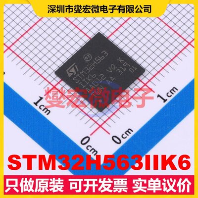 STM32H563IIK6 UFBGA-176 MCU/MPU/SOC微处理器控制器