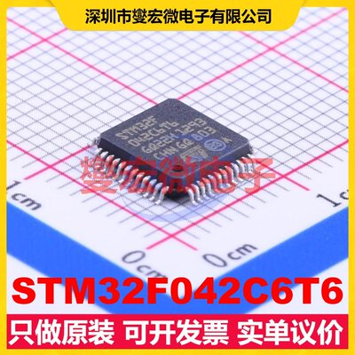 STM32F042C6T6 LQFP-48(7x7) MCU/MPU/SOC微处理器控制器