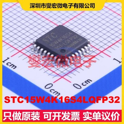 STC15W4K16S4LQFP32 LQFP-32(7x7) MCU/MPU/SOC微处理器控制器
