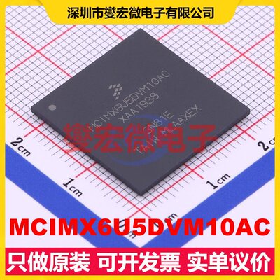 MCIMX6U5DVM10AC MAPBGA-624 MCU/MPU/SOC微处理器控制器