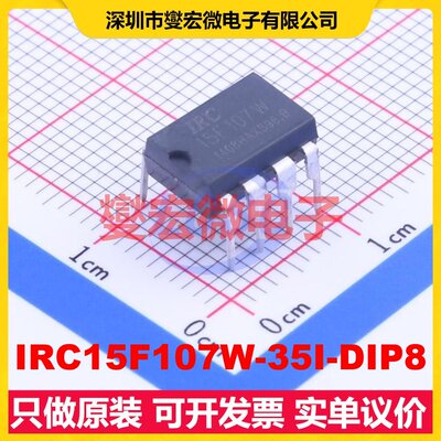 IRC15F107W-35I-DIP8 DIP-8 MCU/MPU/SOC微处理器控制器
