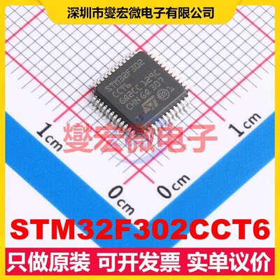 STM32F302CCT6 LQFP-48(7x7) MCU/MPU/SOC微处理器控制器