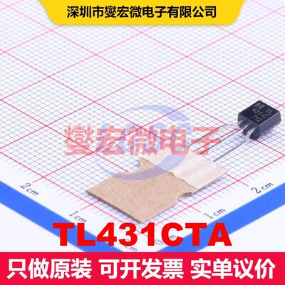 TL431CTA TO-92-2.54mm 电压基准 电源管理 集成芯片IC