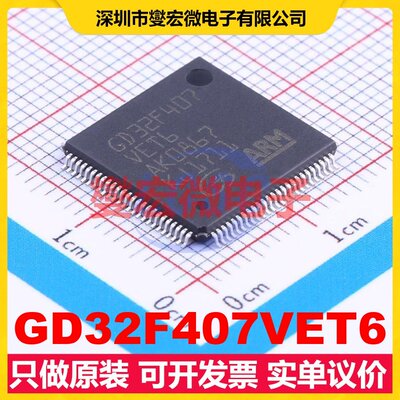 GD32F407VET6 LQFP-100(14x14) MCU/MPU/SOC微处理器控制器
