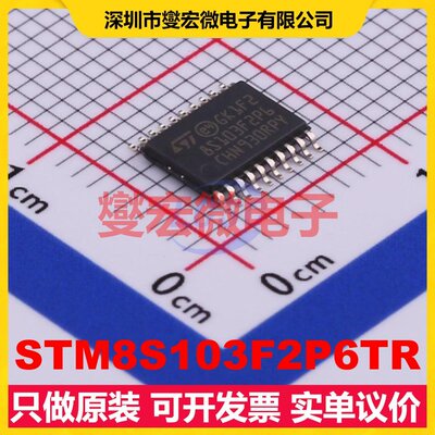 STM8S103F2P6TR TSSOP-20 MCU/MPU/SOC微处理器控制器