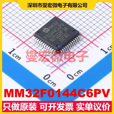 MM32F0144C6PV LQFP-48(7x7) MCU/MPU/SOC微处理器控制器