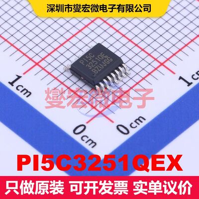 PI5C3251QEX SSOP-16-150mil 信号开关/多路复用器/解码器 逻辑