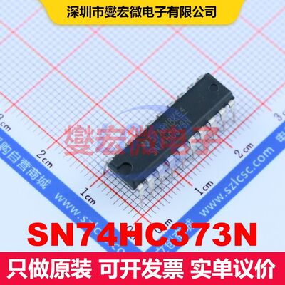 SN74HC373N DIP-20 锁存器 逻辑 集成芯片IC