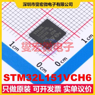STM32L151VCH6 UFBGA-100 MCU/MPU/SOC微处理器控制器