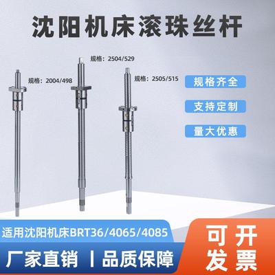 沈阳数控机床滚珠丝杆 BRT36/4065/4085 车床丝杆X轴 Z轴滚珠丝杠