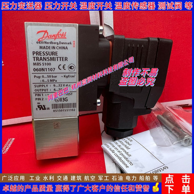 丹佛斯MBS5100 060N1104 1105 1106 1107 1129 1163压力变送器