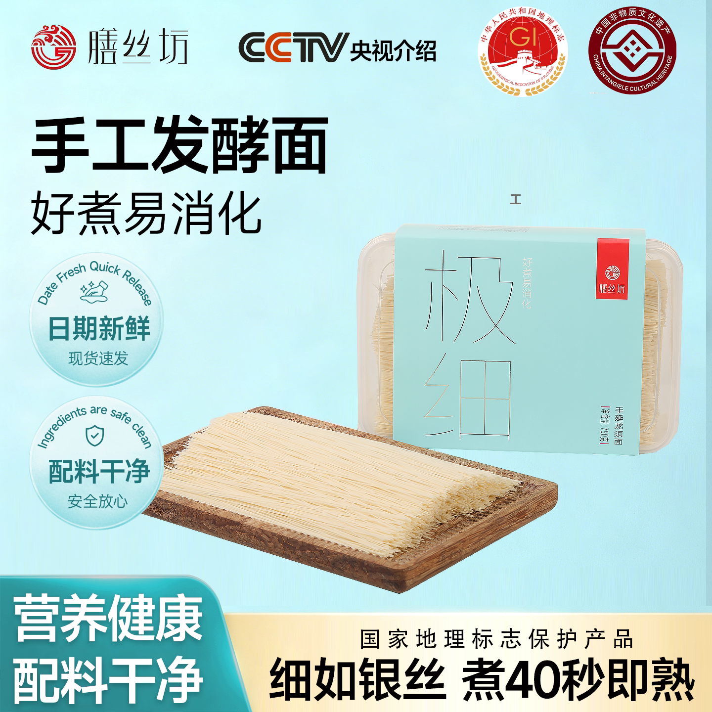 纯手工细面条龙须面超细特细无添加鸡蛋面膳丝坊龙凤贡面发酵面条