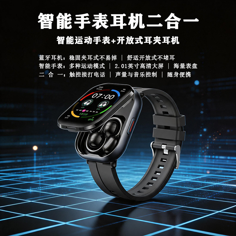 智能手表耳机二合一户外跑步运动健康监测耳夹式蓝牙耳机手表一体