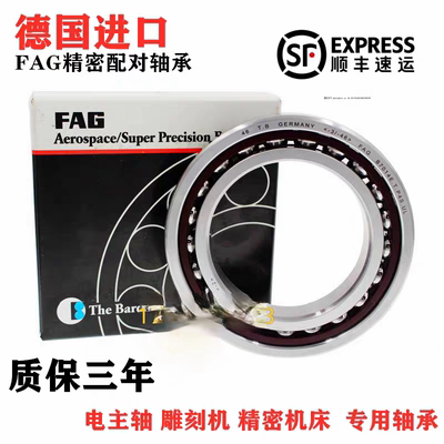 FAG配对轴承B7218 7219 7220主轴7221 7222 7224C-P4德国高速进口