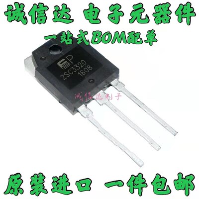 全新 2SC3320 C3320 大功率电源管 电流开关三极管NPN TO-3P 现货