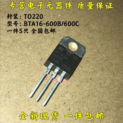 BTA16-600B/600C 双向可控硅 BTA16-800B 16A TO-220(5个)