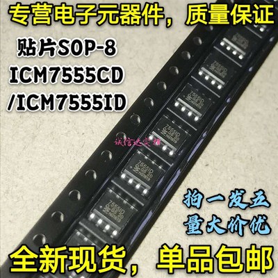 全新包邮5只 7555CD ICM7555CD 7555ID ICM7555ID 贴片SOP-8 现货