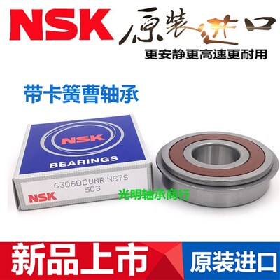 进口NSK带卡簧槽止动环槽轴承6212 6213 6214 6215 6216 6217N NR