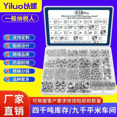 跨境510pcs英美制304不锈钢六角螺母套装外六角螺母组合套件盒装