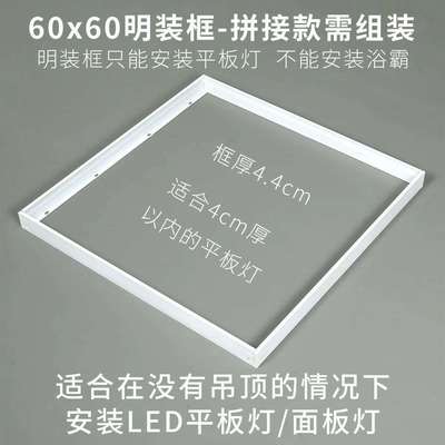 拼接款明装转换框水泥顶转接框平板灯面板灯组装框明装焊接一体框