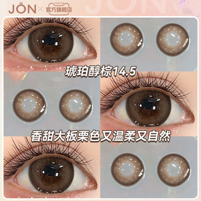 JON棕色半年抛美瞳正品官方旗舰店自然款14.5大小直径女隐形眼镜u