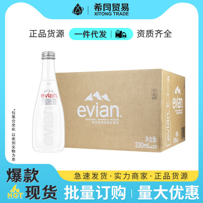依云Evian法国矿泉水无气玻璃瓶330mlx20瓶整箱高端天然水饮批发