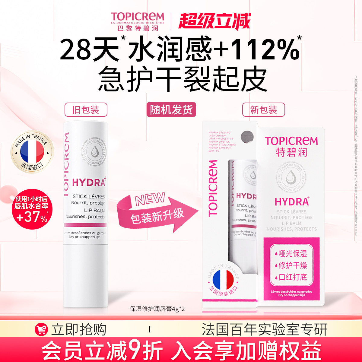 直播专享】Topicrem特碧润唇膏保湿口红打底淡唇纹修护唇膜