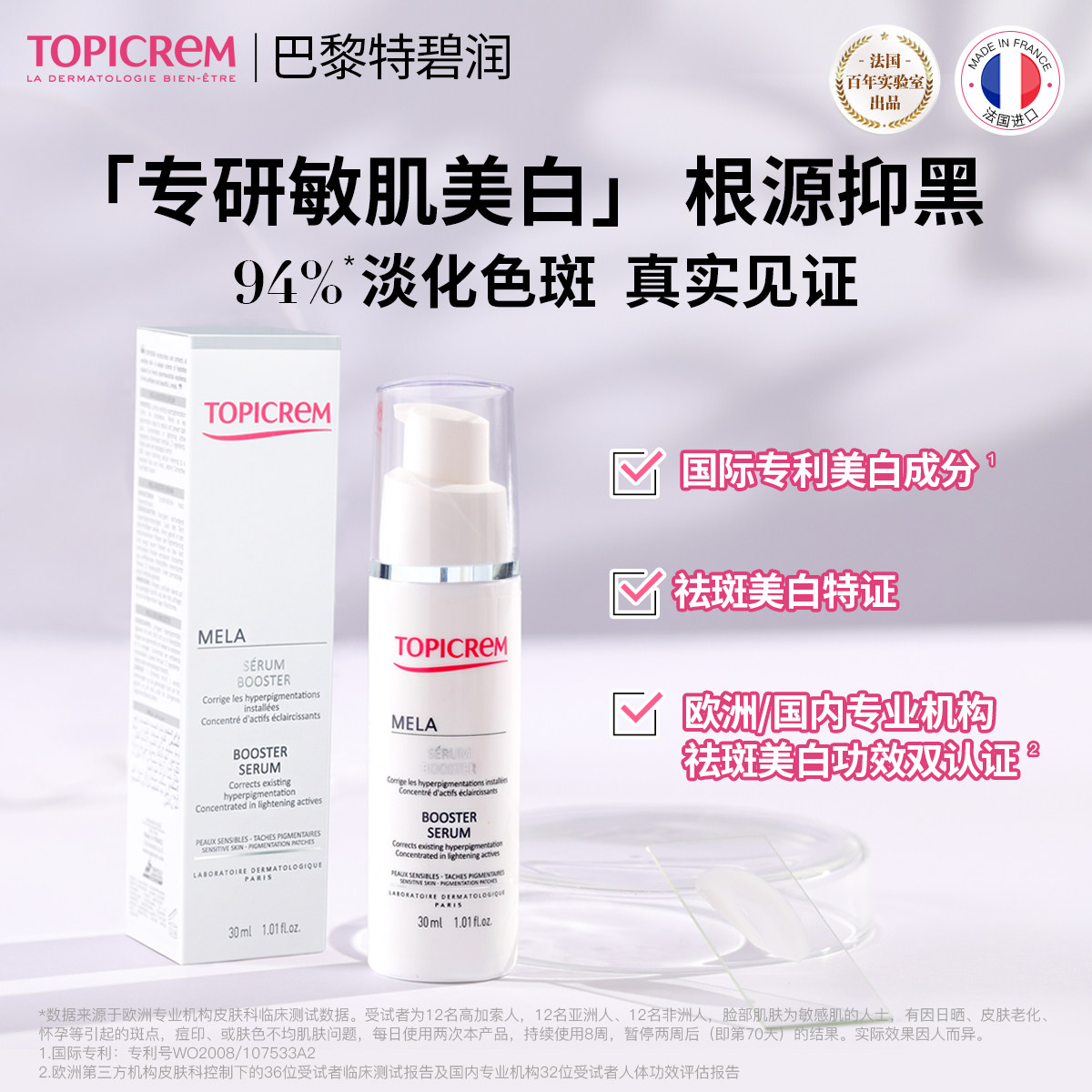Topicrem特碧润源头美白祛斑精华烟酰胺敏肌改善暗沉