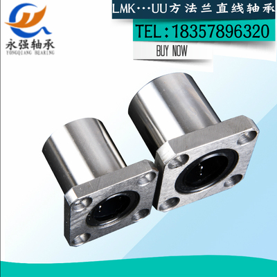 直线导轨滑块 带座方形法兰直线轴承LMK6 8 10 12 13 16 20UU光轴